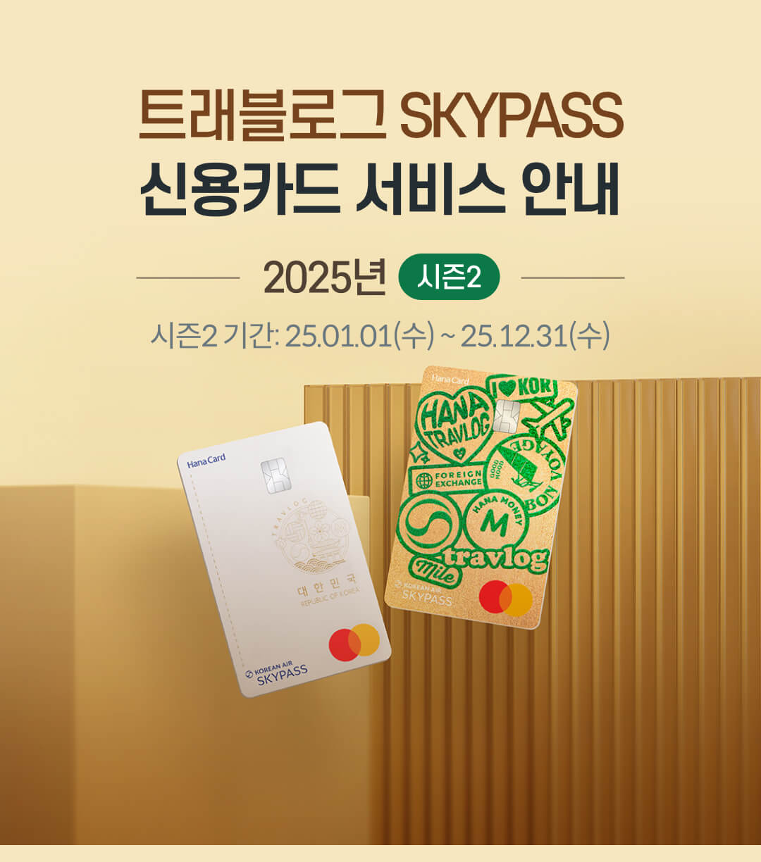 SKYPASS 신용카드 PRESTIGE 신용카드